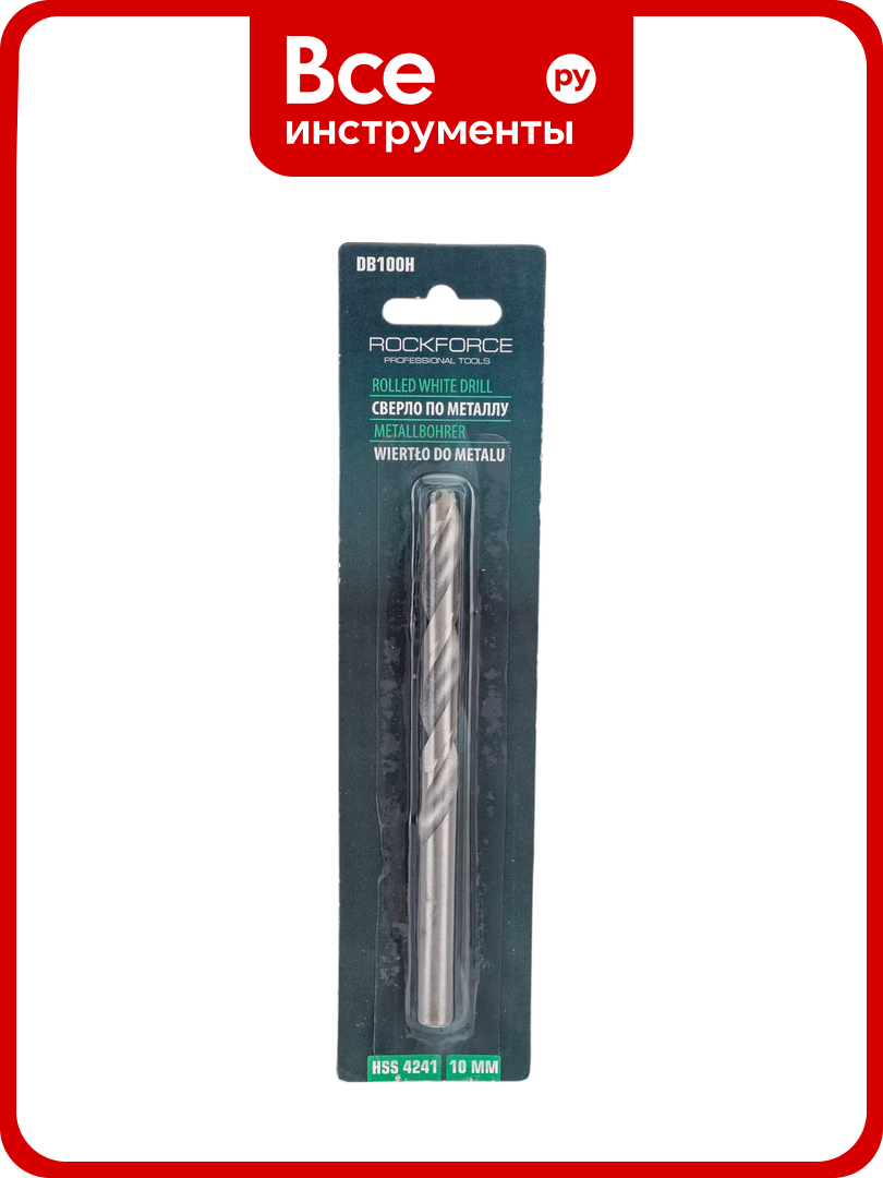 Сверло по металлу (10 мм; HSS; в блистере) ROCKFORCE RF-DB100H(29096) спиральное HSS‑сверло с цилиндрическим хвостовиком