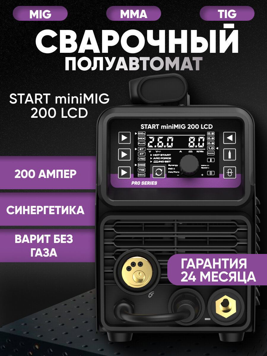 Сварочный полуавтомат START miniMIG 200 LCD PRO SERIES, версия 2026г, everGUN горелка, LSD панель