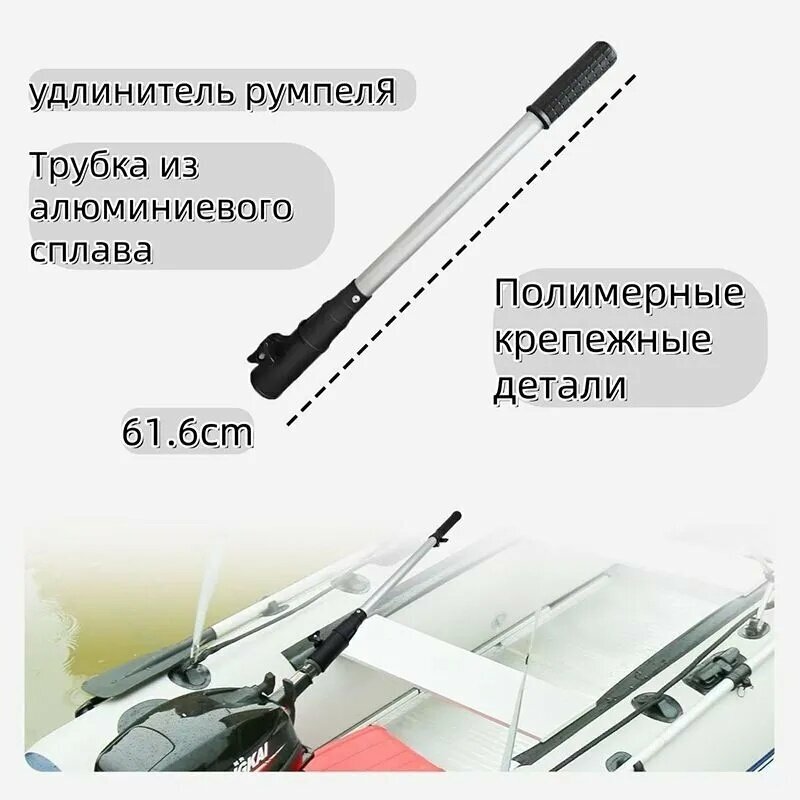 Удлинитель румпеля
