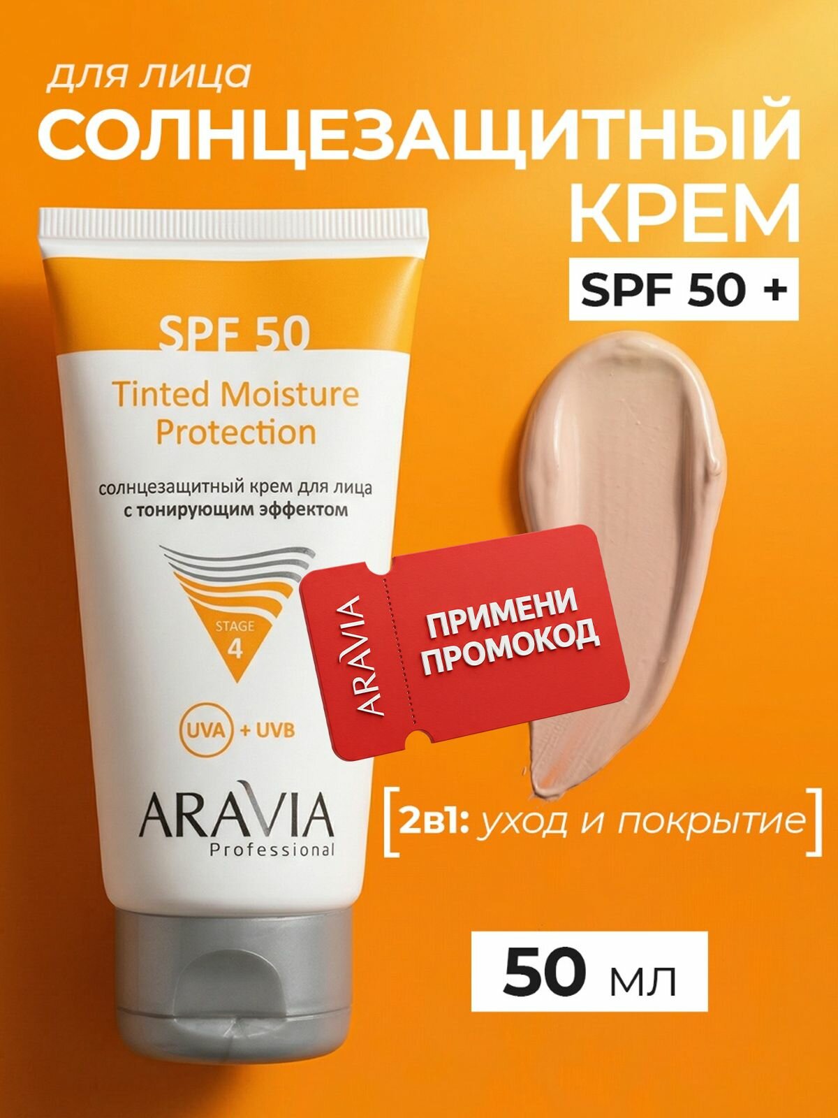 Солнцезащитный крем для лица спф с пантенолом и витамином Е SPF-50, 50 мл