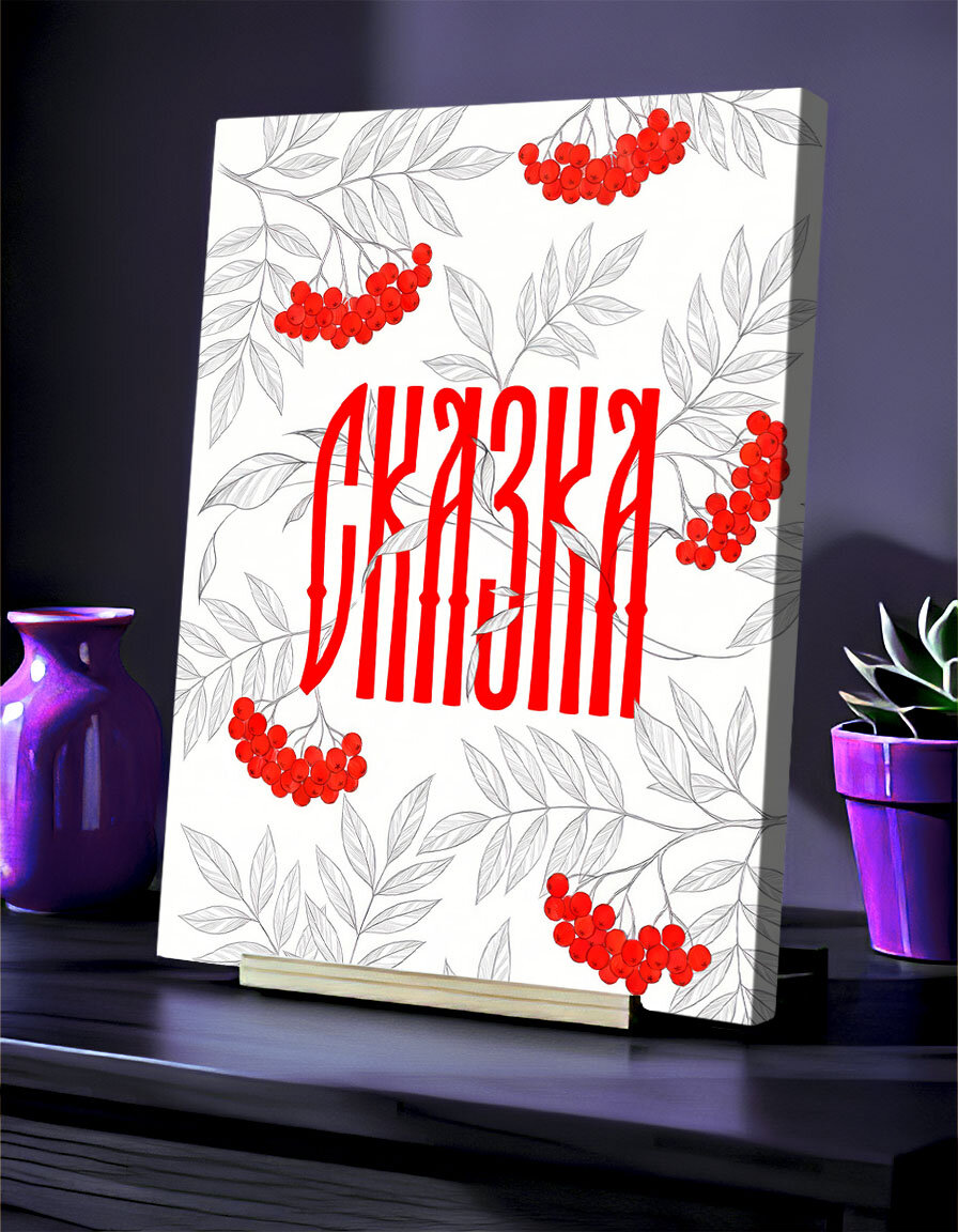 Интерьерная картина Сказка — фото 1