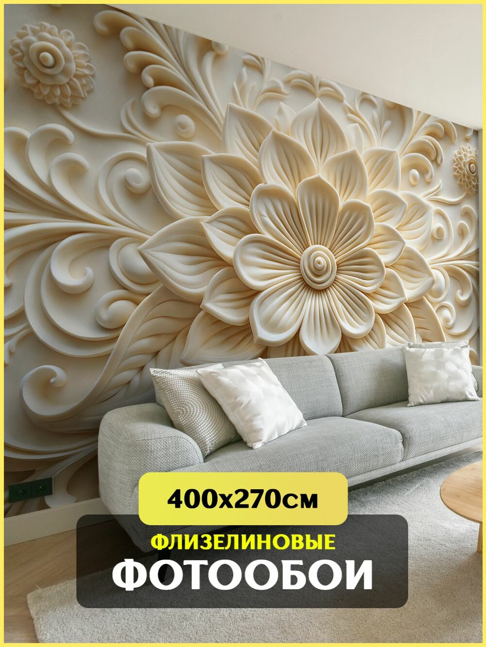 Фотообои на стену Printwalls флизелиновые 3D 400х270 см обои виниловые на флизелине на кухню и в спальню