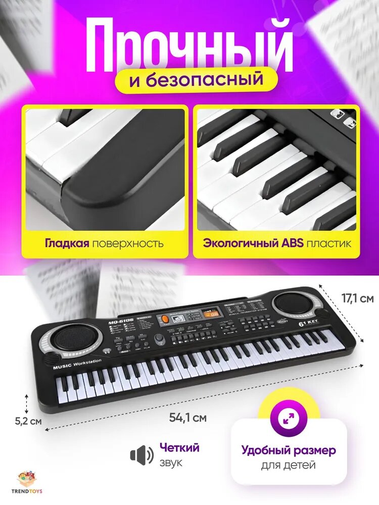 Синтезатор детский с микрофоном