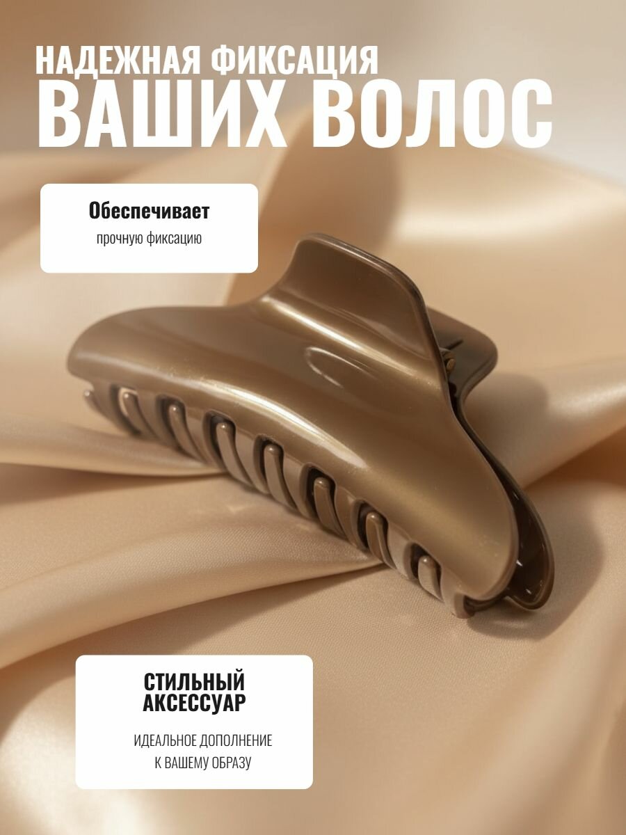 Вау-эффект для ваших волос! краб для волос коричневый 11 см это просто бомба!