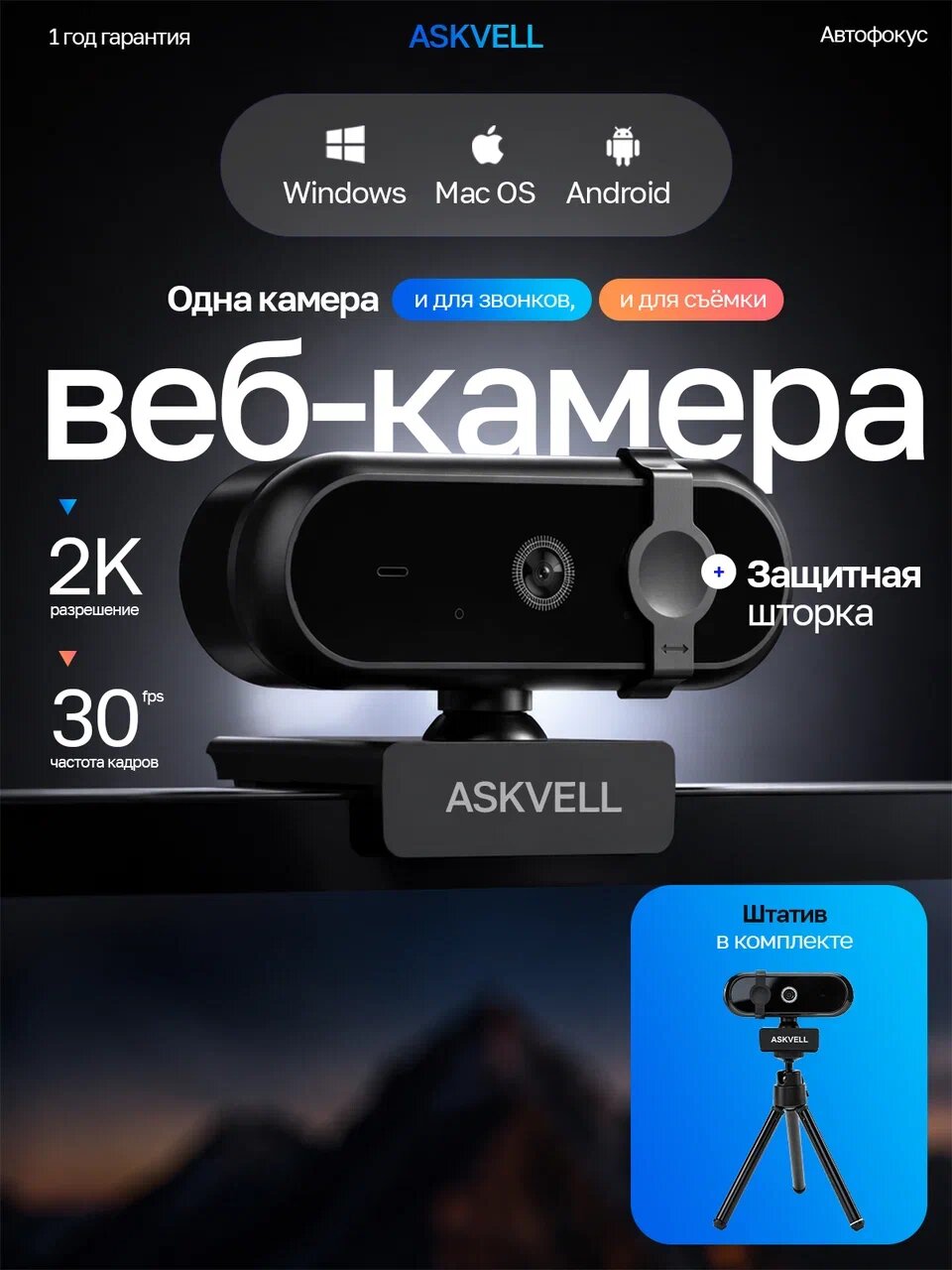 Веб-камера с микрофоном и штативом для пк QHD 2К, с фокусировкой