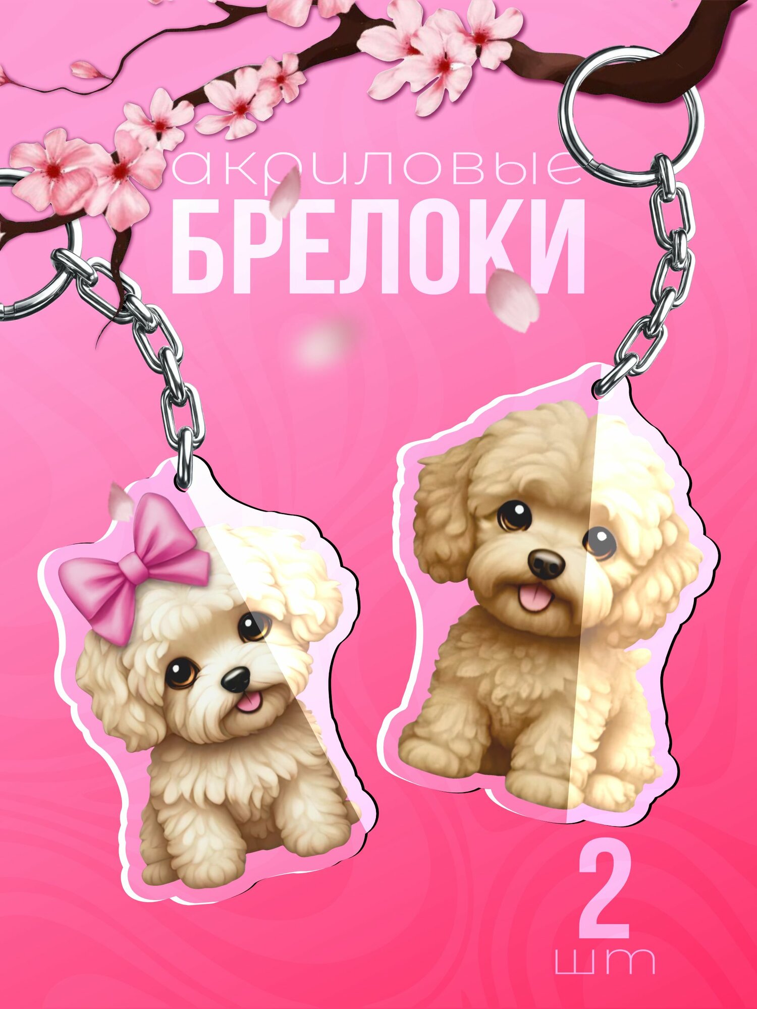 Брелок Sticker Joy