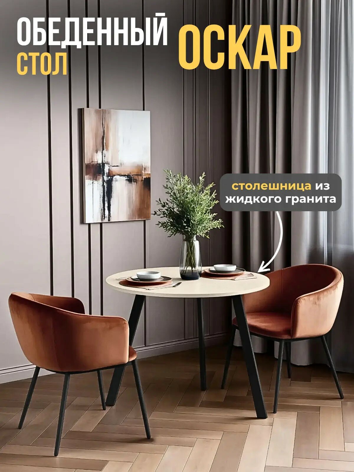 Стол кухонный, обеденный Оскар d70 см, нераскладной, искусственный камень, бежевый гранит