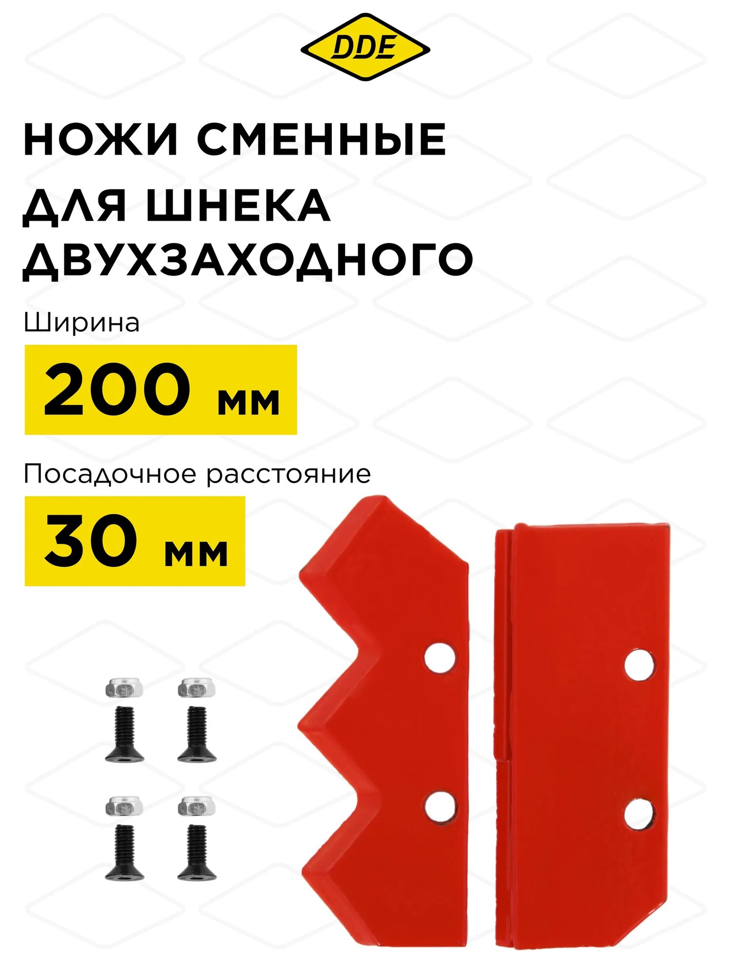 Нож для шнека для мотобура DDE , двухзаходный, сменный, 200мм