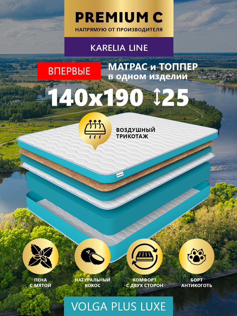 Матрас 140х190 см на кровать и диван беспружинный, ортопедический, двусторонний с кокосом, средней и высокой жесткости, анатомический