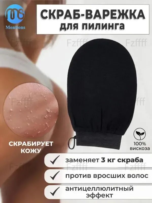 Мочалка-варежка для пилинга лица и тела