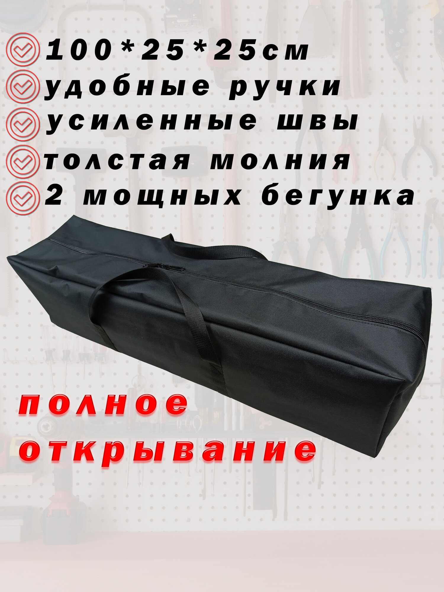 Сумка для ручного плиткореза 100*25*25см или сумка для тримера, инструментов