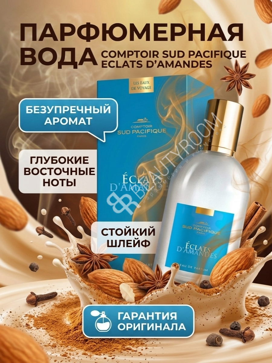 Парфюмерная вода Comptoir Sud Pacifique Eclats D'Amandes , унисекс, 100мл