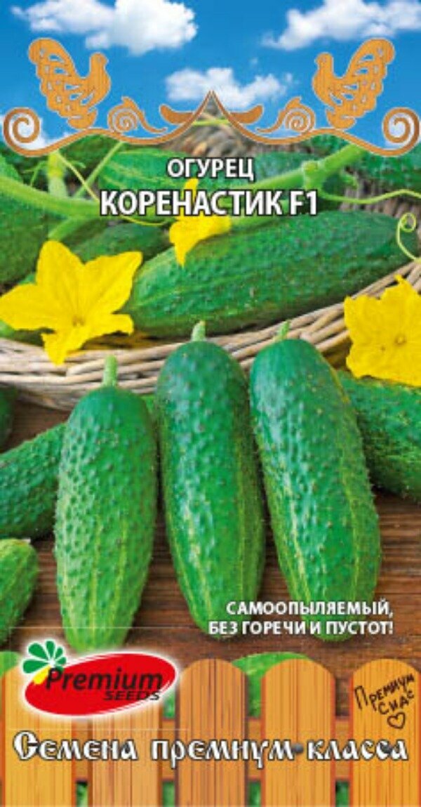 Семена огурца Premium seeds скороспелый гибрид, Коренастик F1, для открытого грунта, 0,2 г