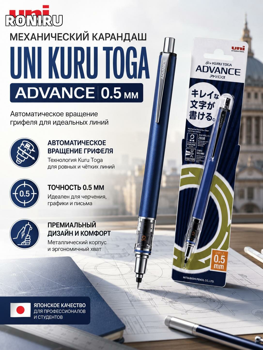Механический карандаш Uni Kuru Toga Advance 0.5 мм — автоматическое вращение грифеля для черчения и письма M5-559