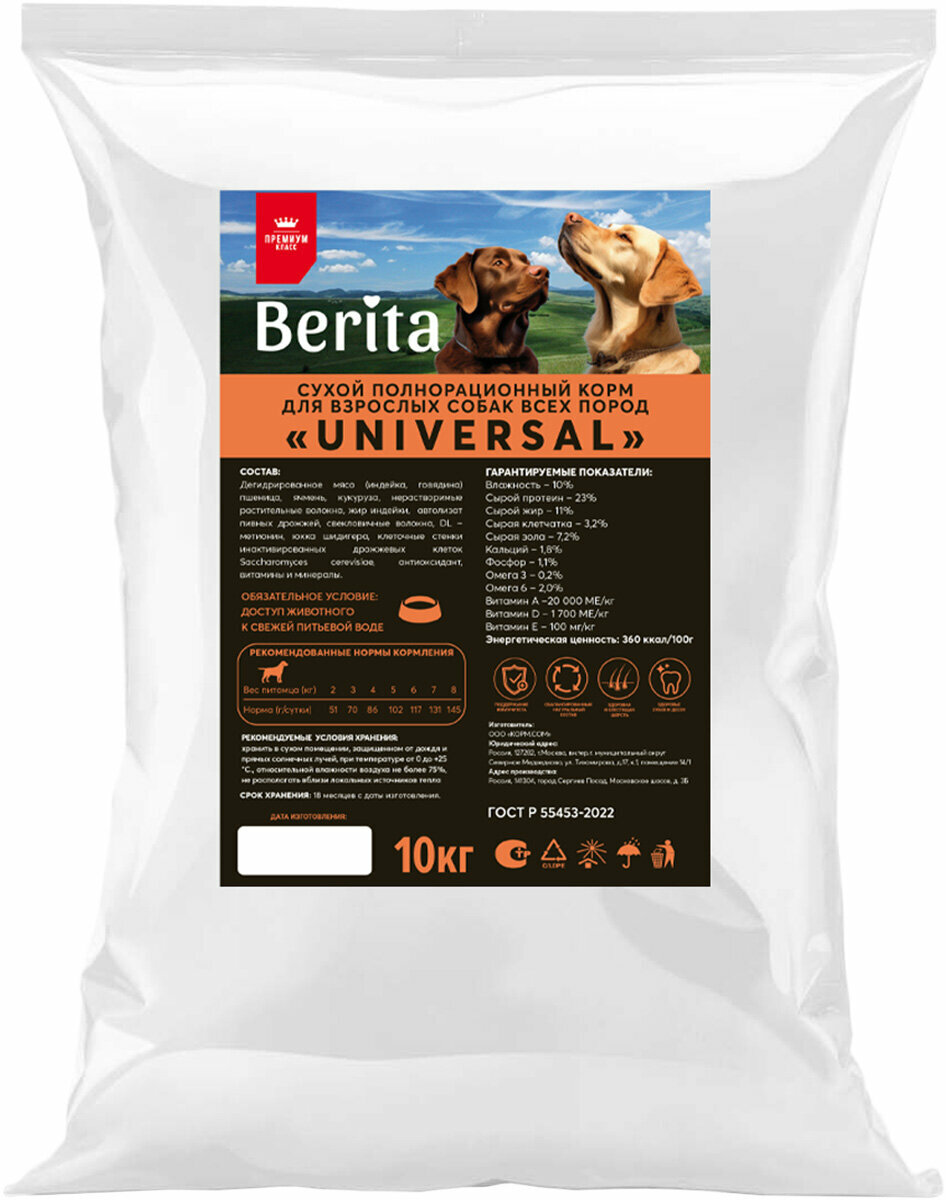 Корм сухой Berita Universal для взрослых собак всех пород, 10 кг