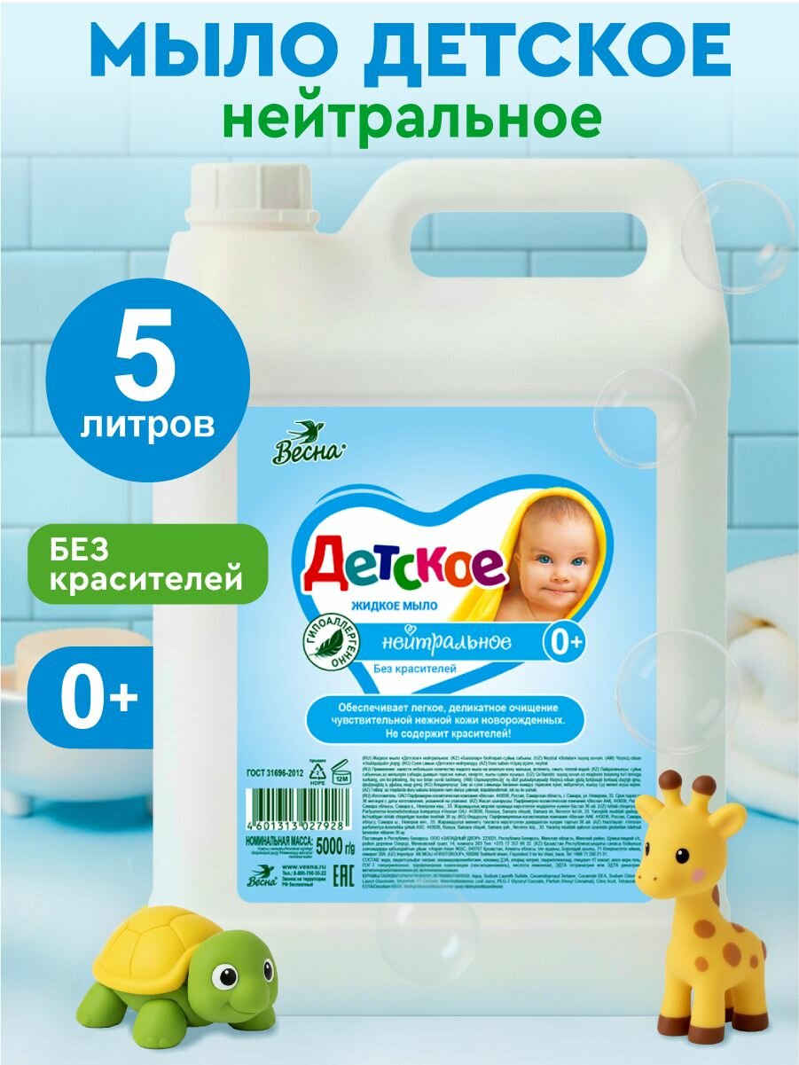 Жидкое мыло для рук 5 л весна Детское, нейтральное, 5000 гр