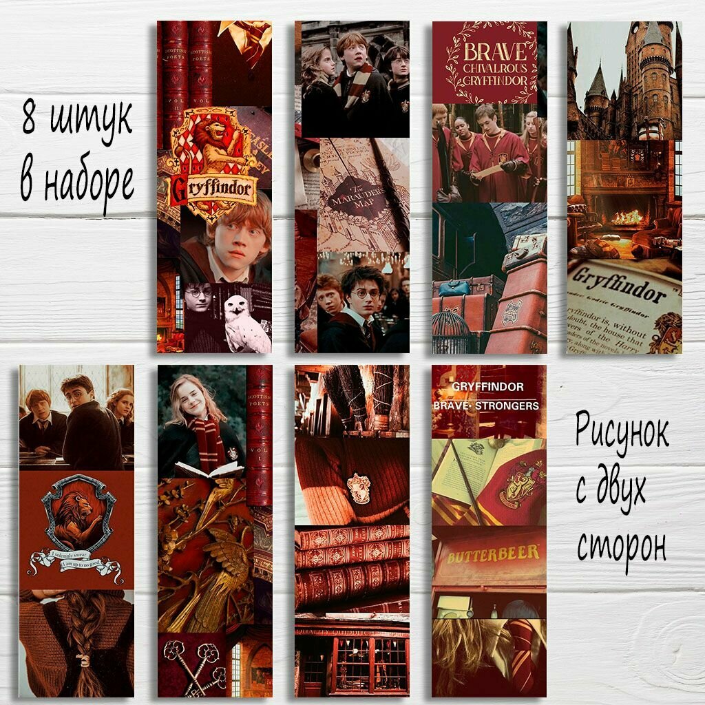Закладка для книг Гарри Поттер, Harry Potter, набор из 8 штук