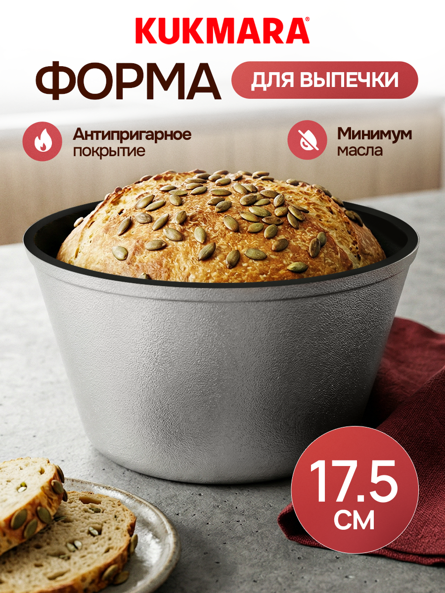 Хлебная форма антипригарная литая 17,5 см круглая ТМ KUKMARA