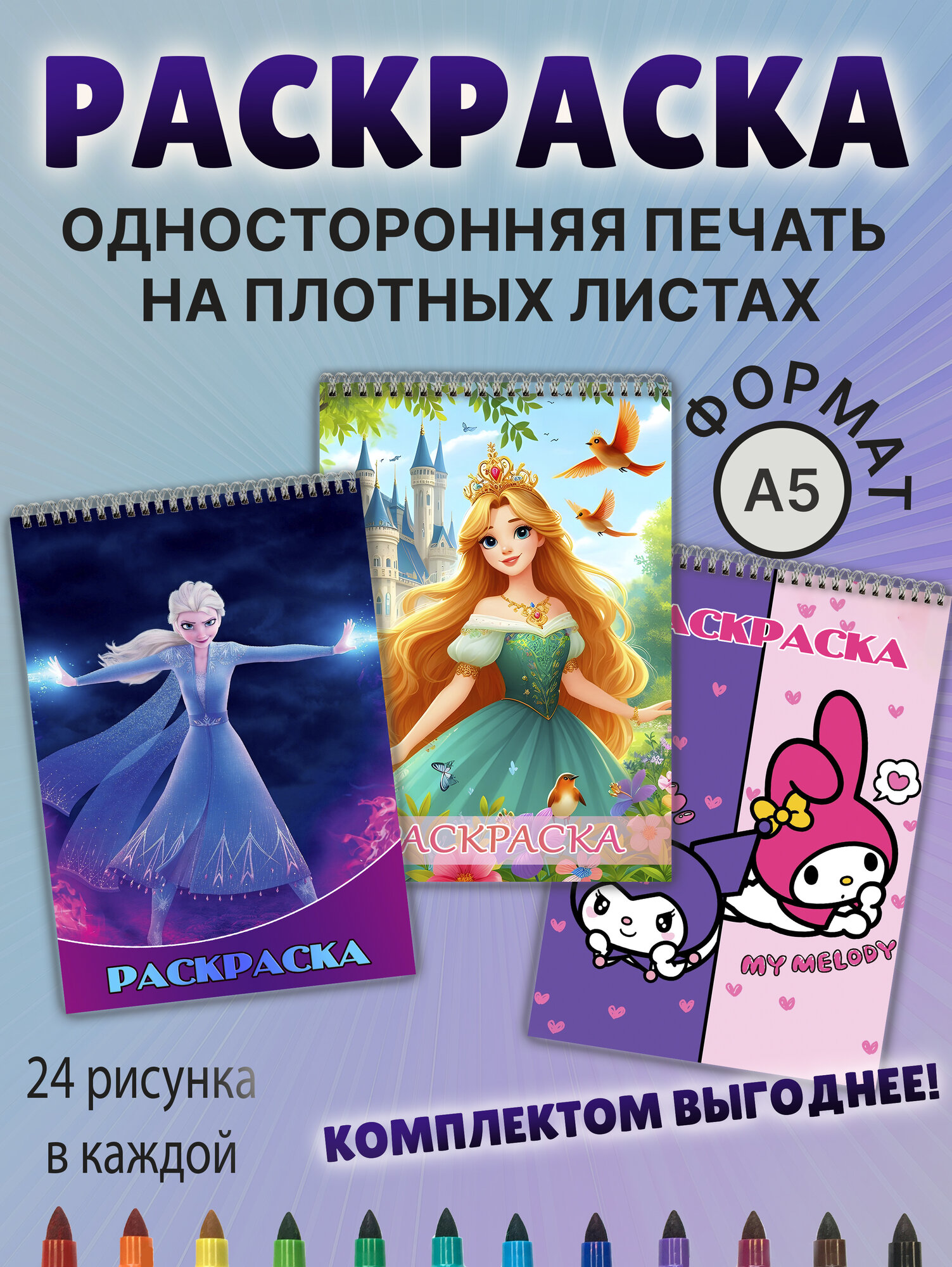 Раскраска для девочек Принцессы, Холодное сердце, Куроми
