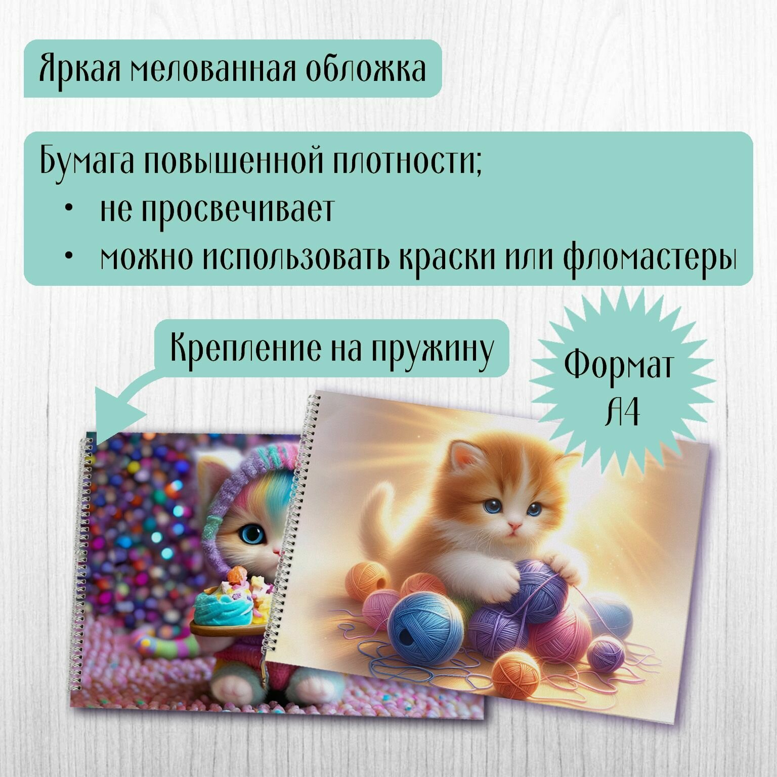 Альбомы для рисования Котики — фото 1