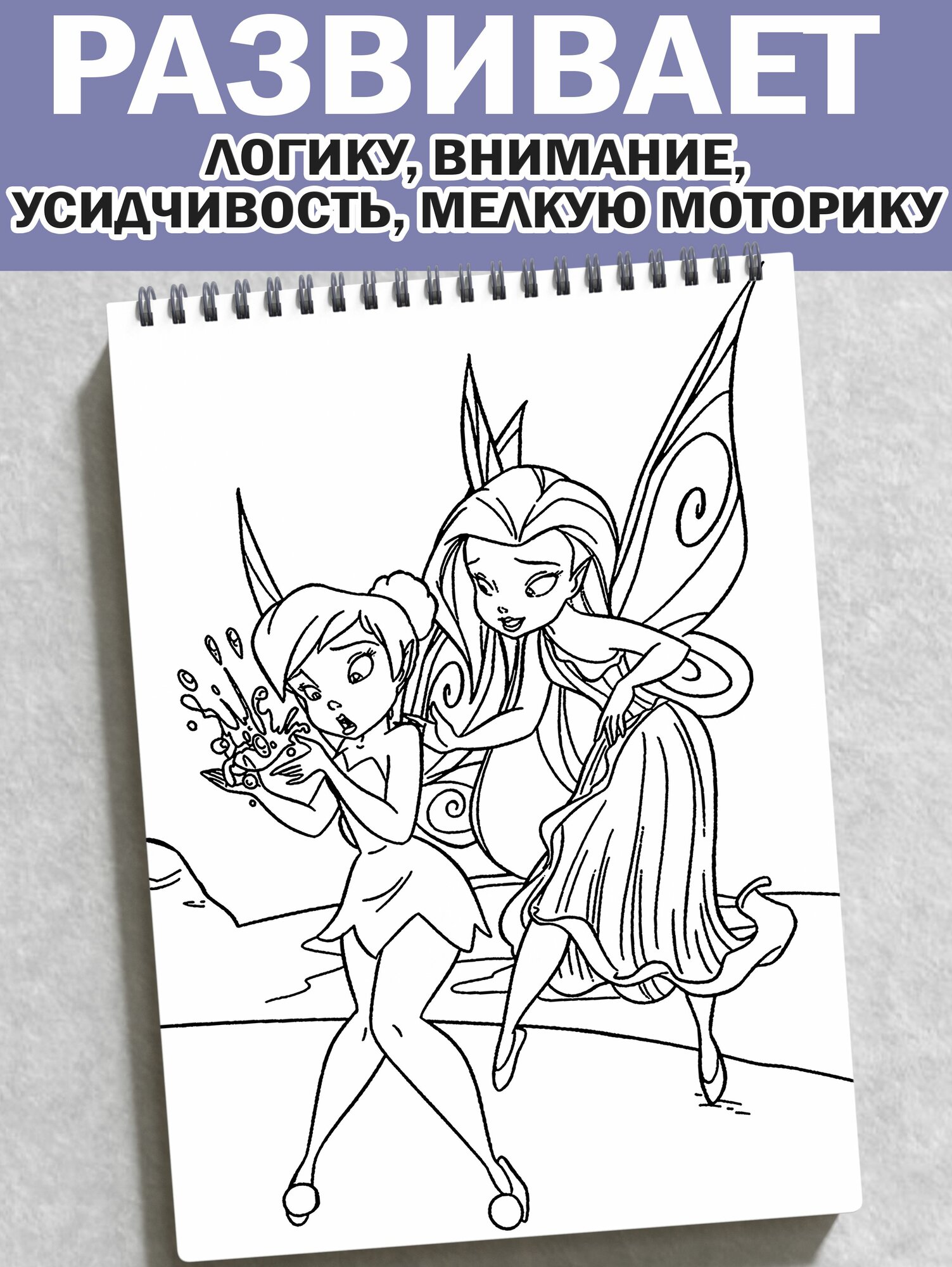 Раскраска Феи Tinker Bell — фото 1