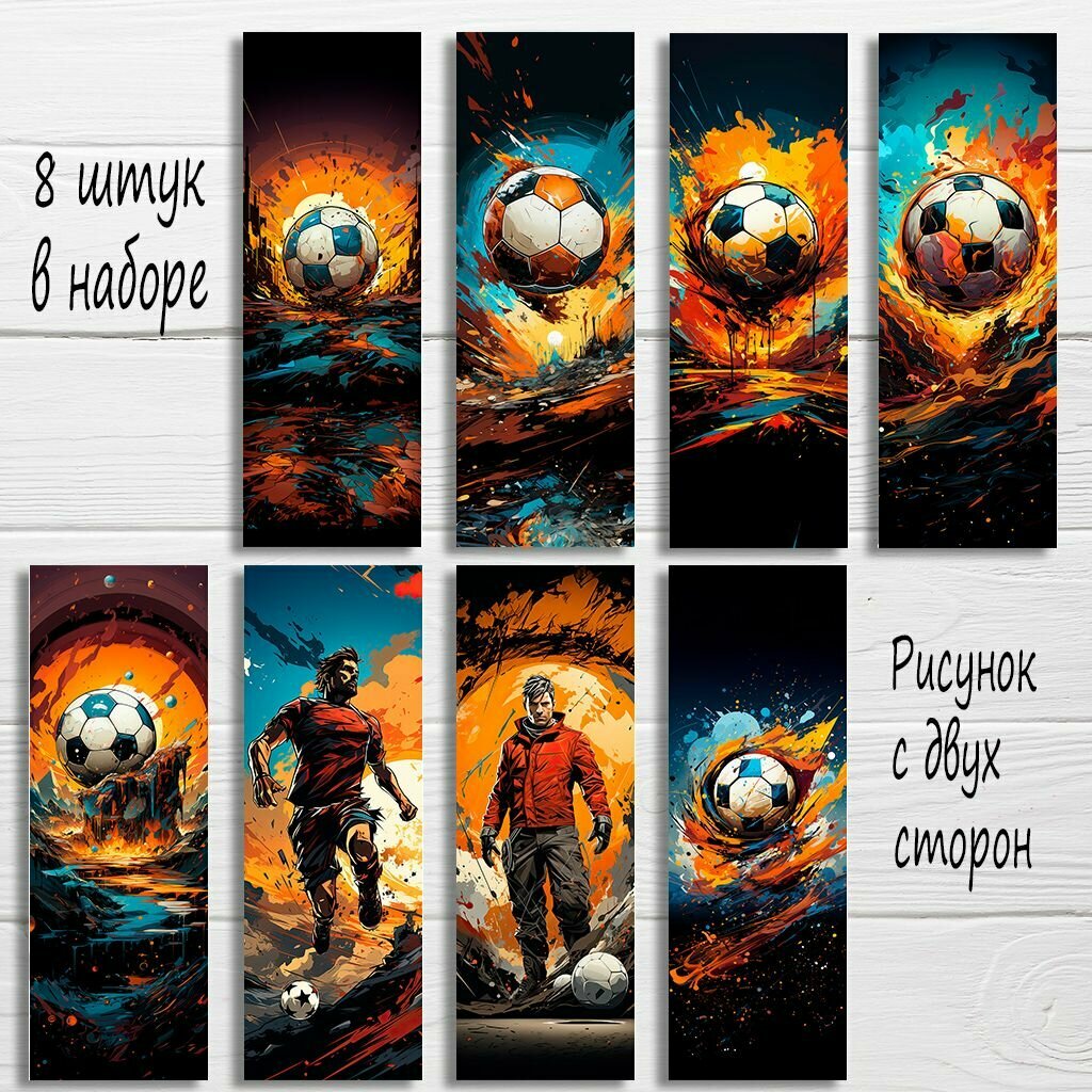 Закладки для книг Футбол