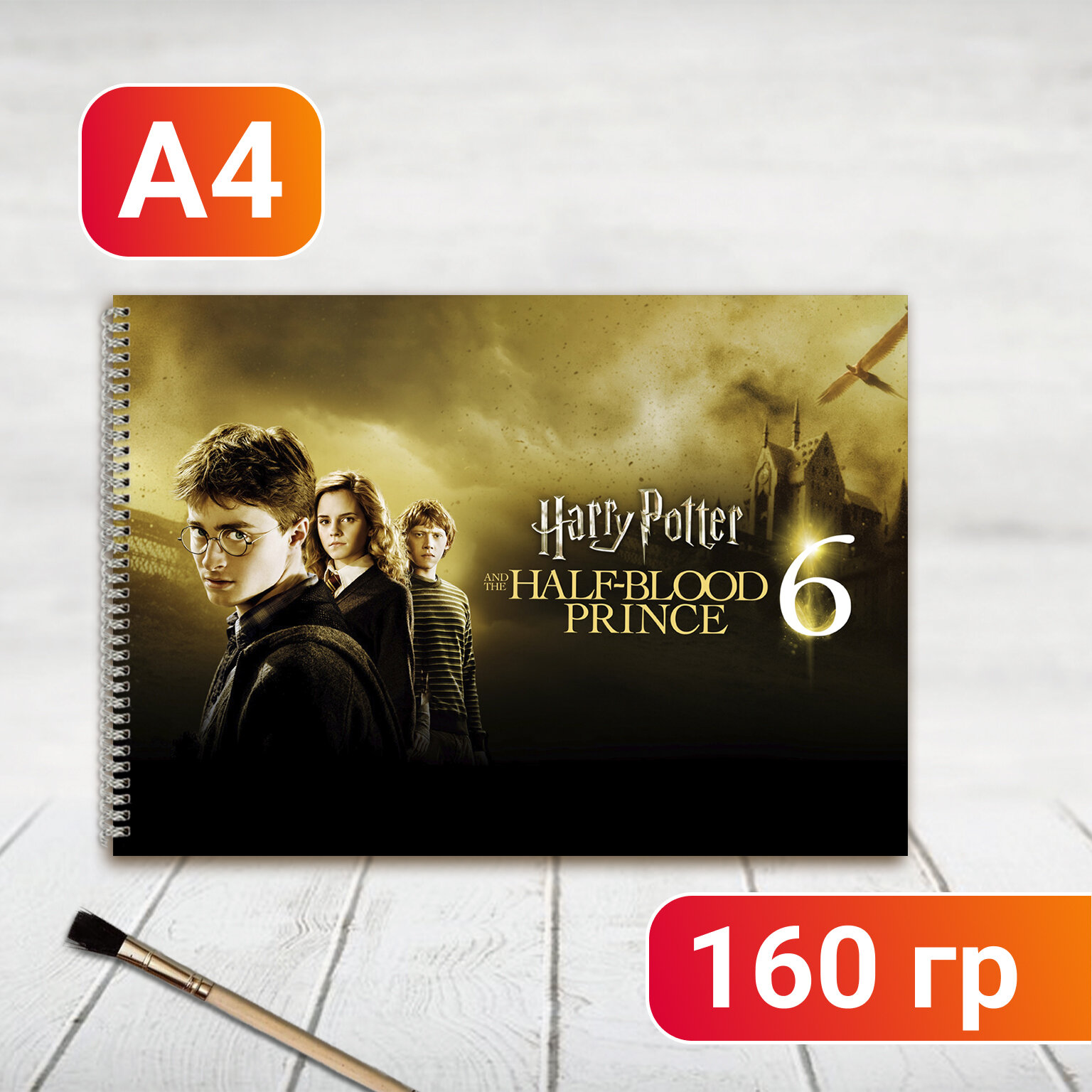 Альбом для рисования Гарри Поттер