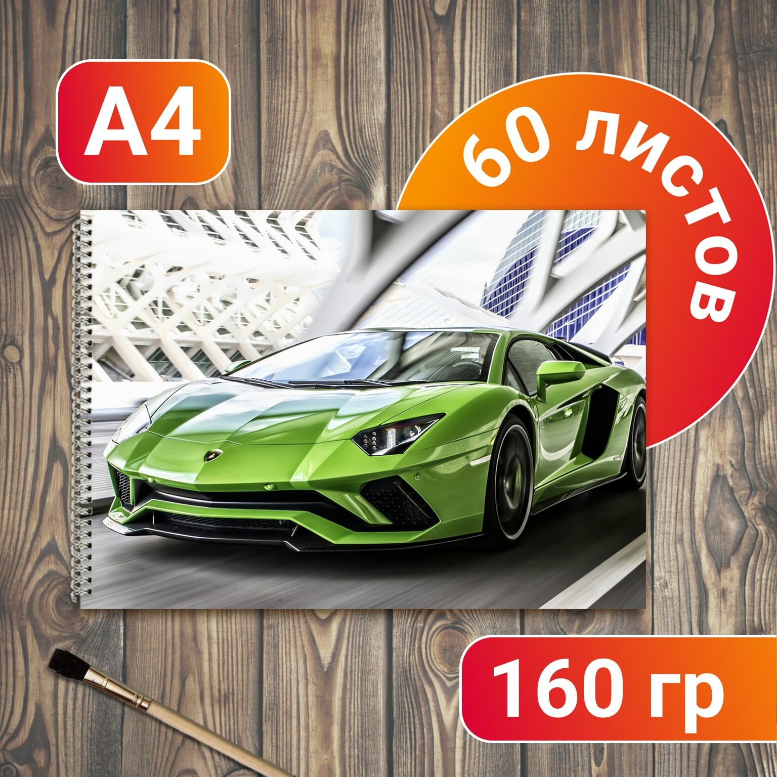 Альбом для рисования Lamborghini Ламборгини