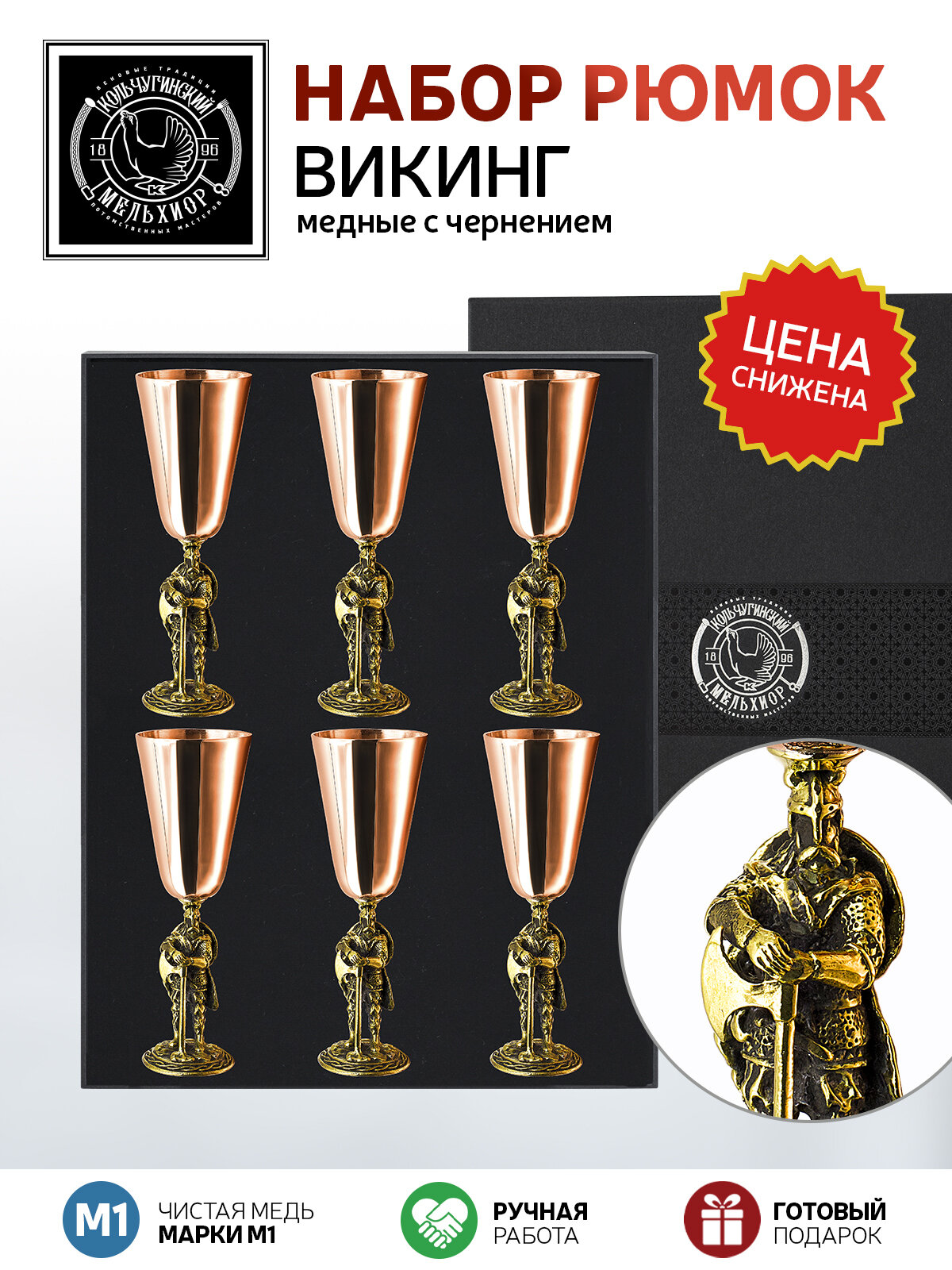 Рюмки для водки Кольчугинский мельхиор "Викинги" 6 предметов, медь-латунь с чернением в подарочном футляре