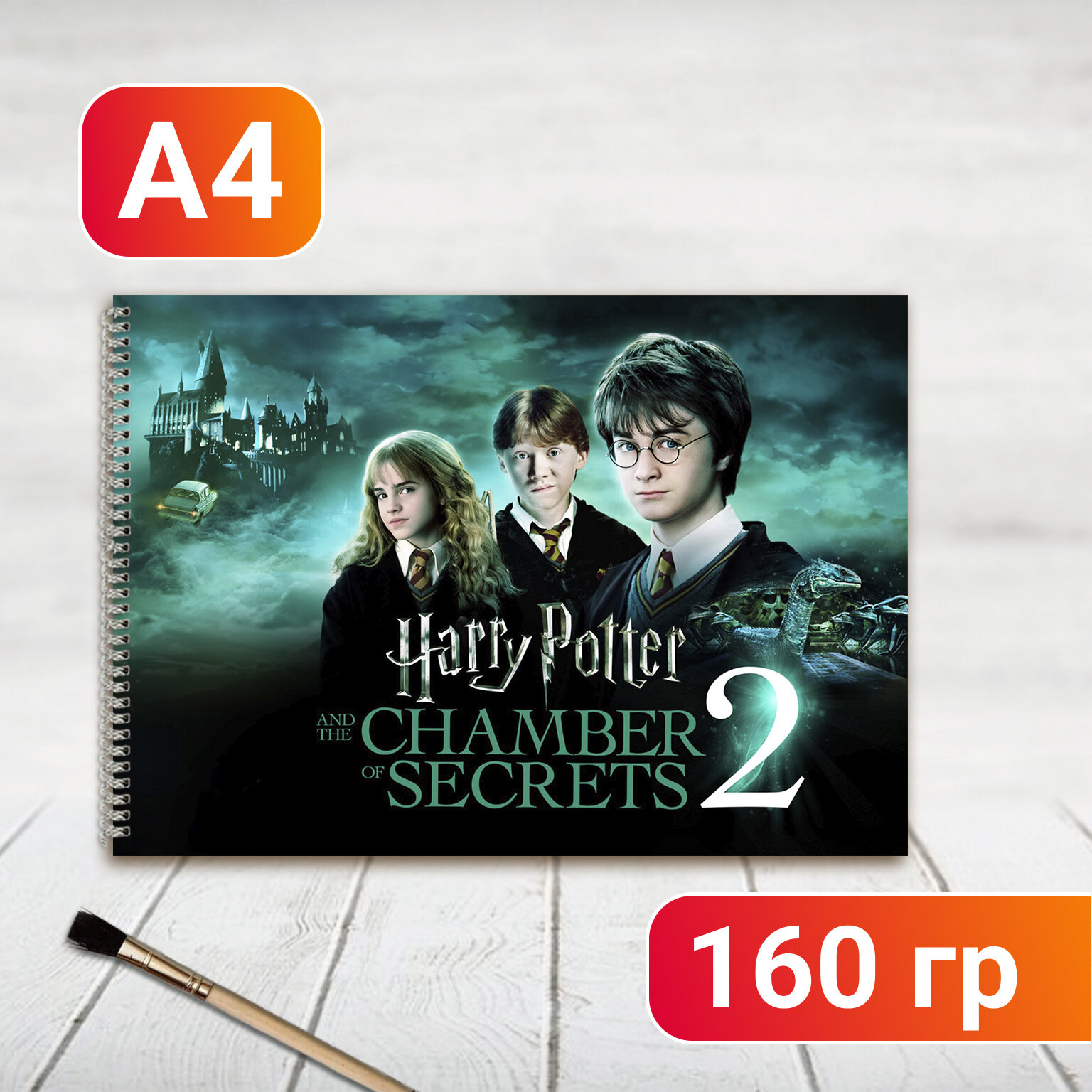 Альбом для рисования Гарри Поттер