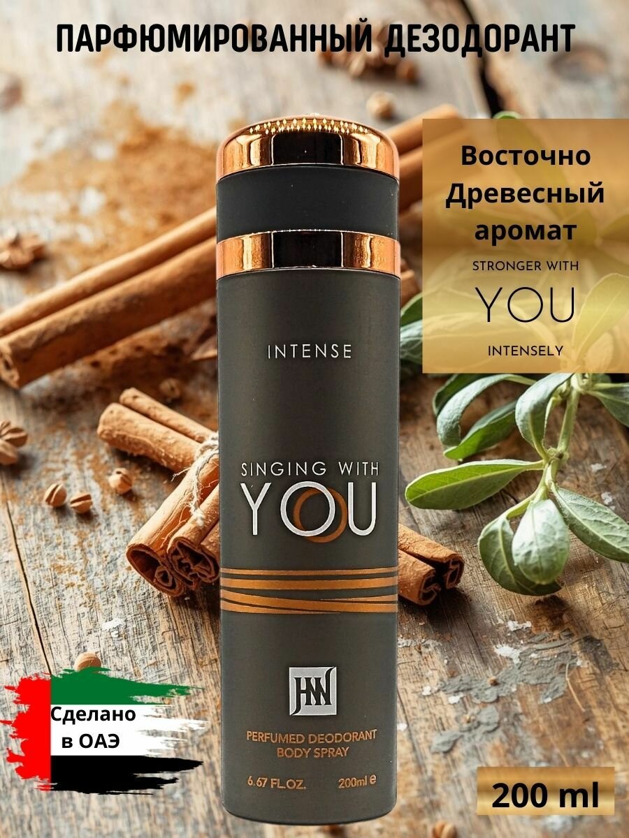 Дезодорант парфюмированный мужской Singing With You