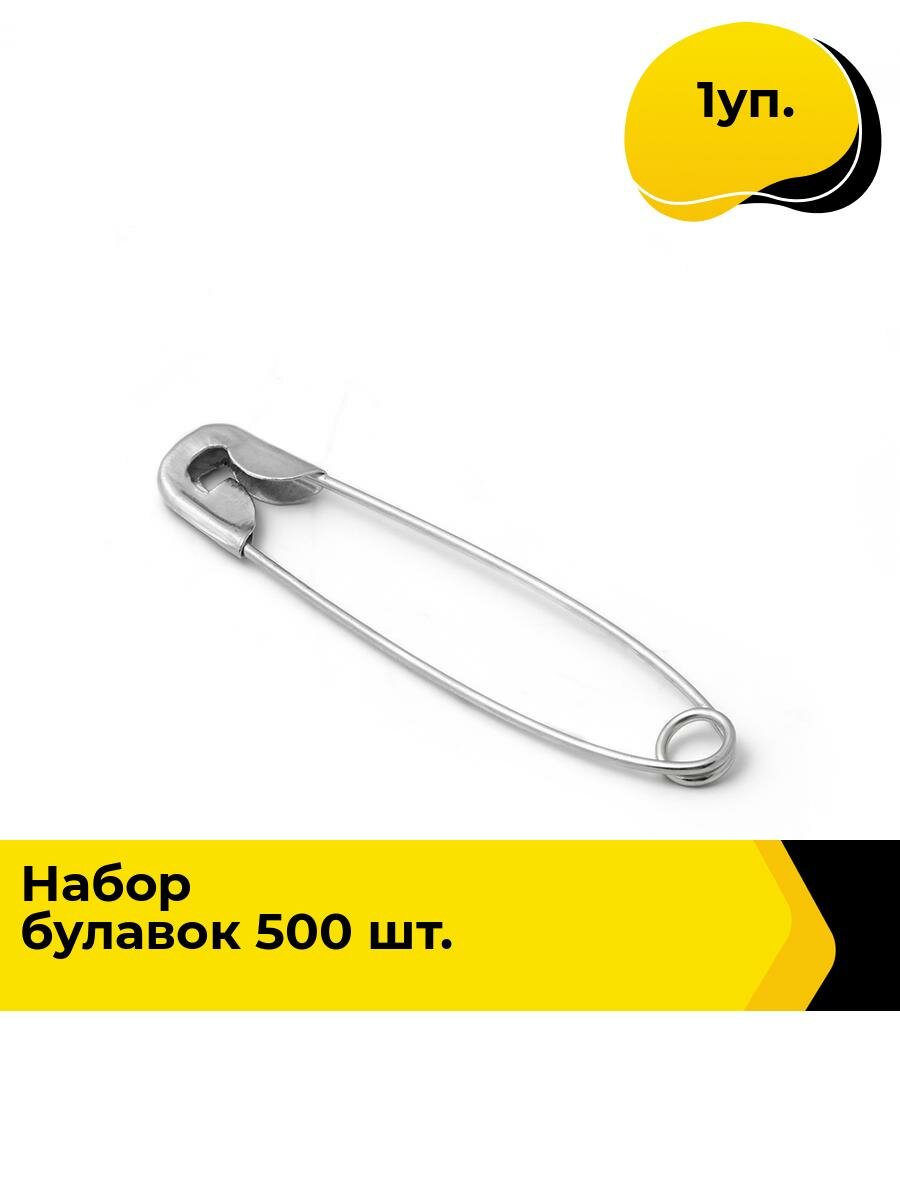 Булавки 50 мм для рукоделия и шитья, 1 уп.