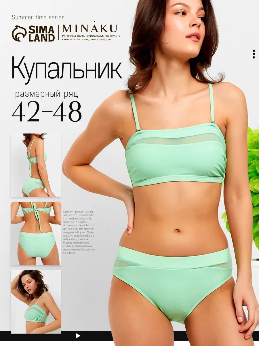 Купальник MINAKU: Summer time