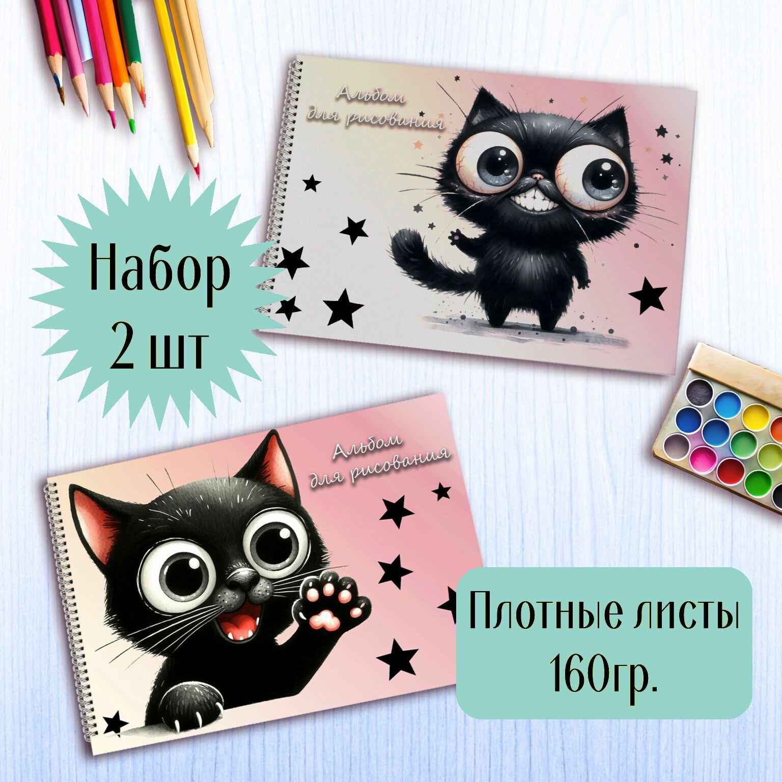 Альбомы для рисования Котики