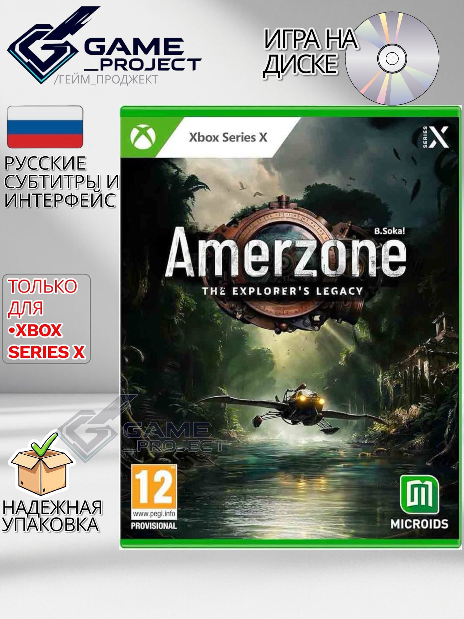Amerzone Remake: The Explorer's Legacy , для Xbox Series X , Blu-ray , Русские субтитры