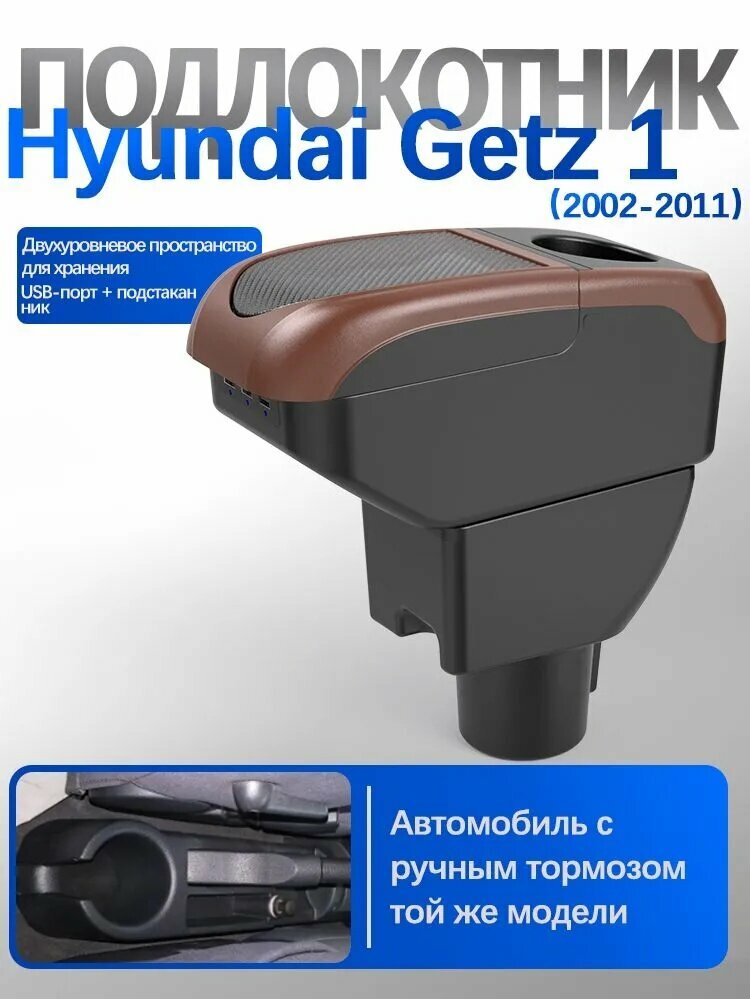 Подлокотник автомобильный