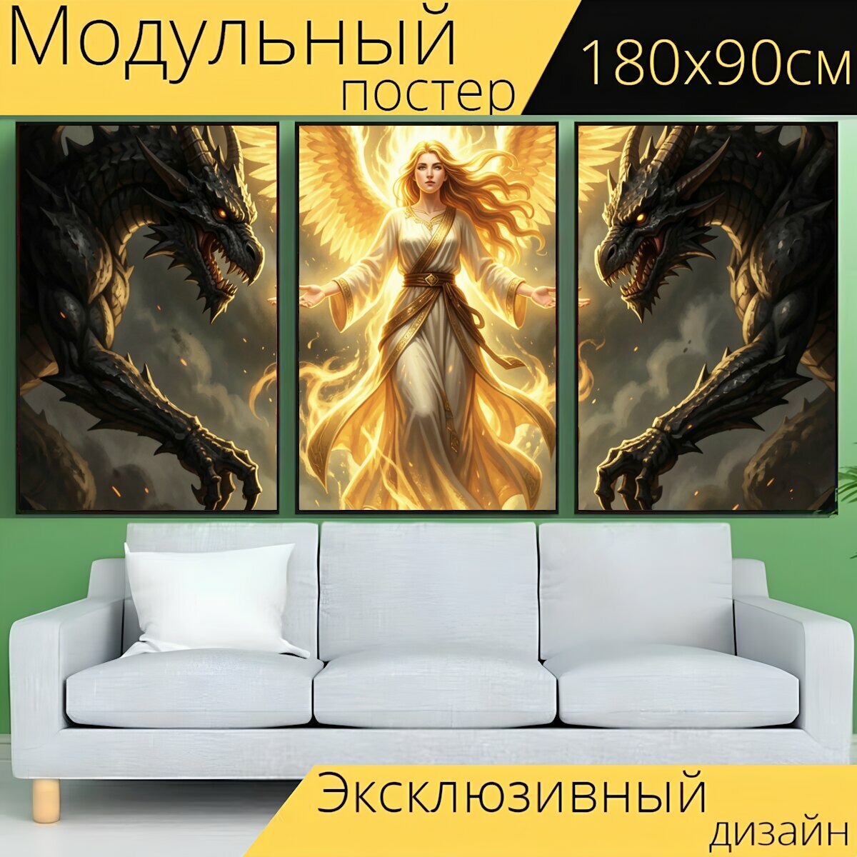 Модульный постер "Ангел света среди драконов. Фэнтезийная сцена с сияющей девушкой в бело-золотых одеждах, парящей в лучах света с." 180 x 90 см. для интерьера на стену в тубусе