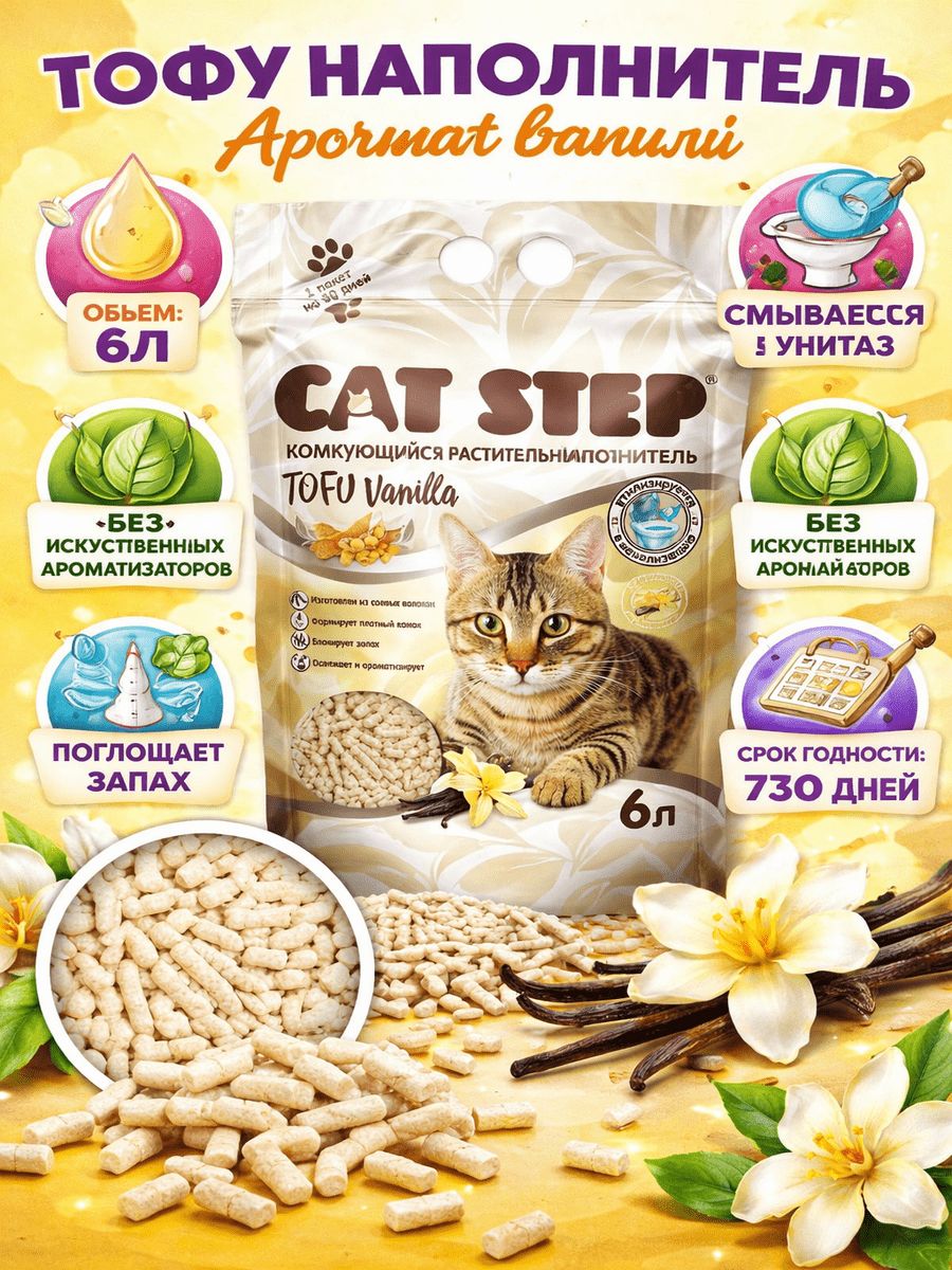 Наполнитель Cat Step Tofu ваниль, 6л