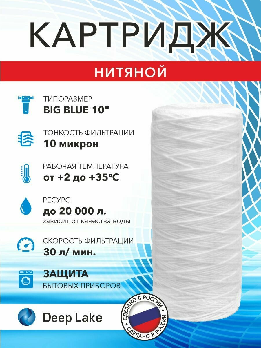 Картридж нитяной нитяной картридж картридж для фильтра