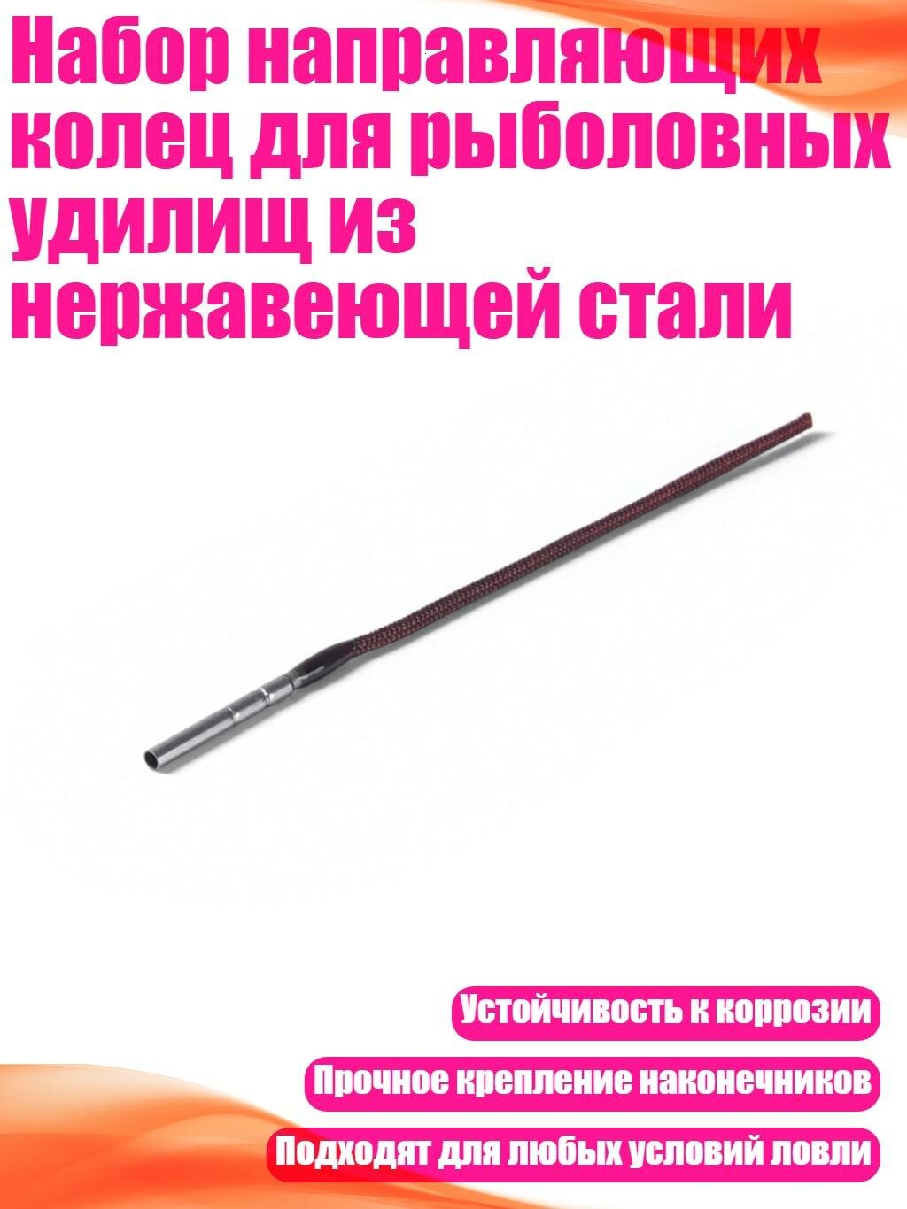 Набор направляющих колец для рыболовных удилищ из нержавеющей стали, 1.4 mm