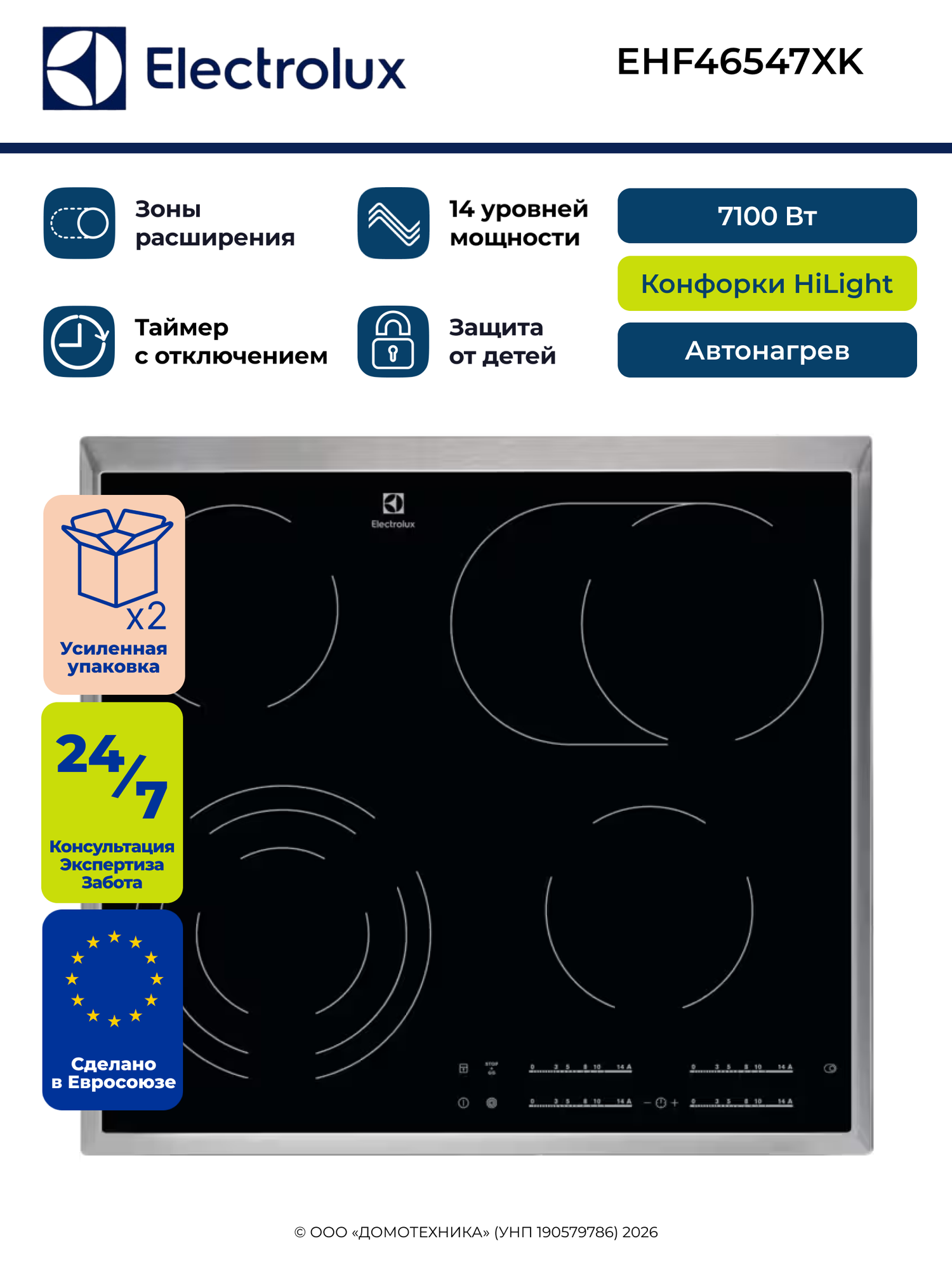 Варочная панель электрическая ELECTROLUX EHF46547XK, 4 Конфорки Hi-Light, Рамка, Таймер