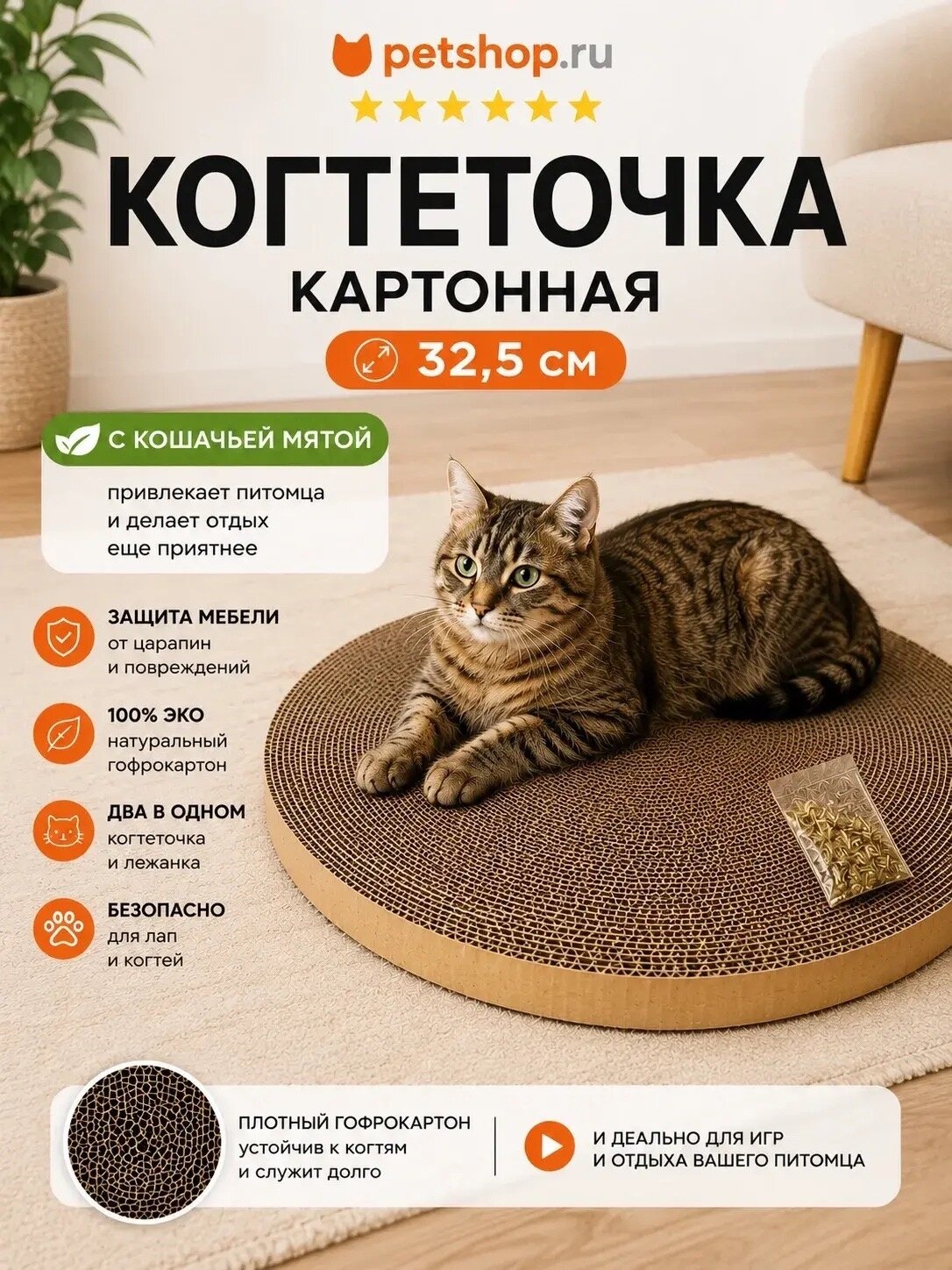 PETSHOP Когтеточка лежанка для кошек и собак картонная круглая с кошачьей мятой "Царап", 32,5 см