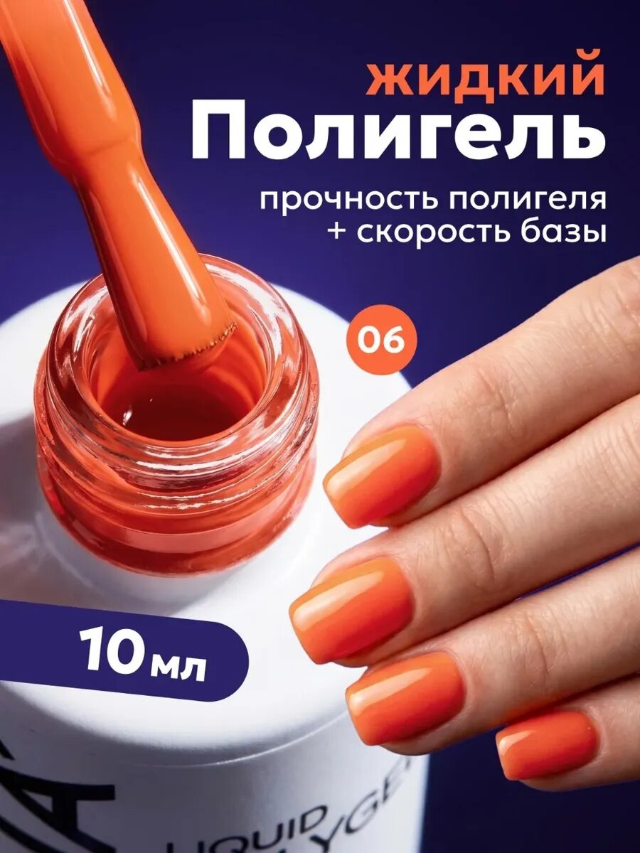 Цветной полигель для наращивания ногтей ZINA (акригель) Liquid polygel 06