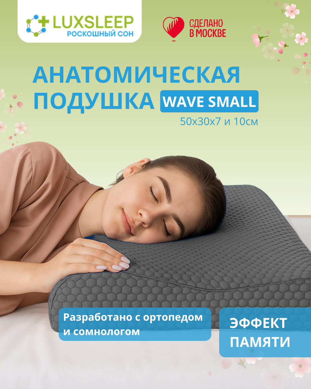 Компактная анатомическая подушка LuxSleep Wave Small 50х30 см валики 7х10 см, эффект памяти