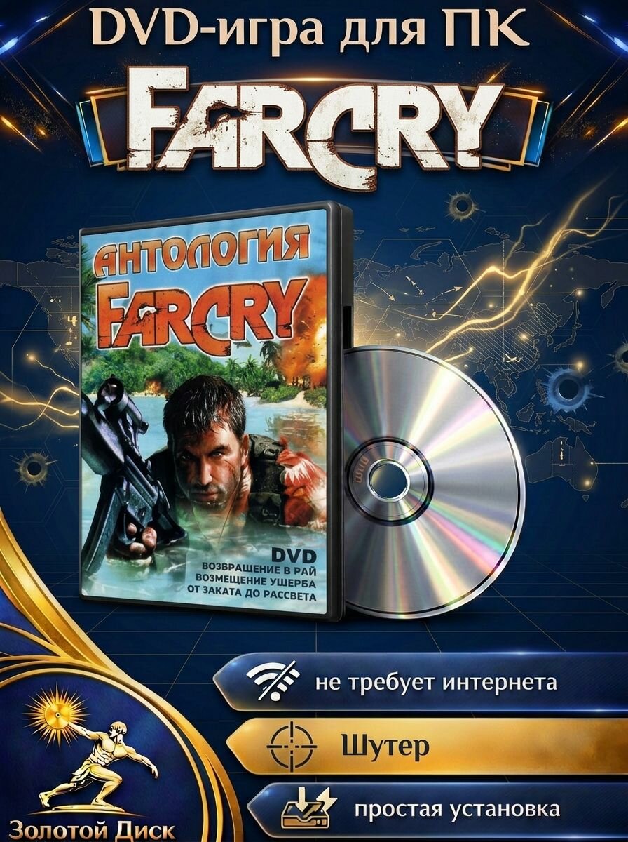 Антология Far Cry игра для PC на DVD-диске