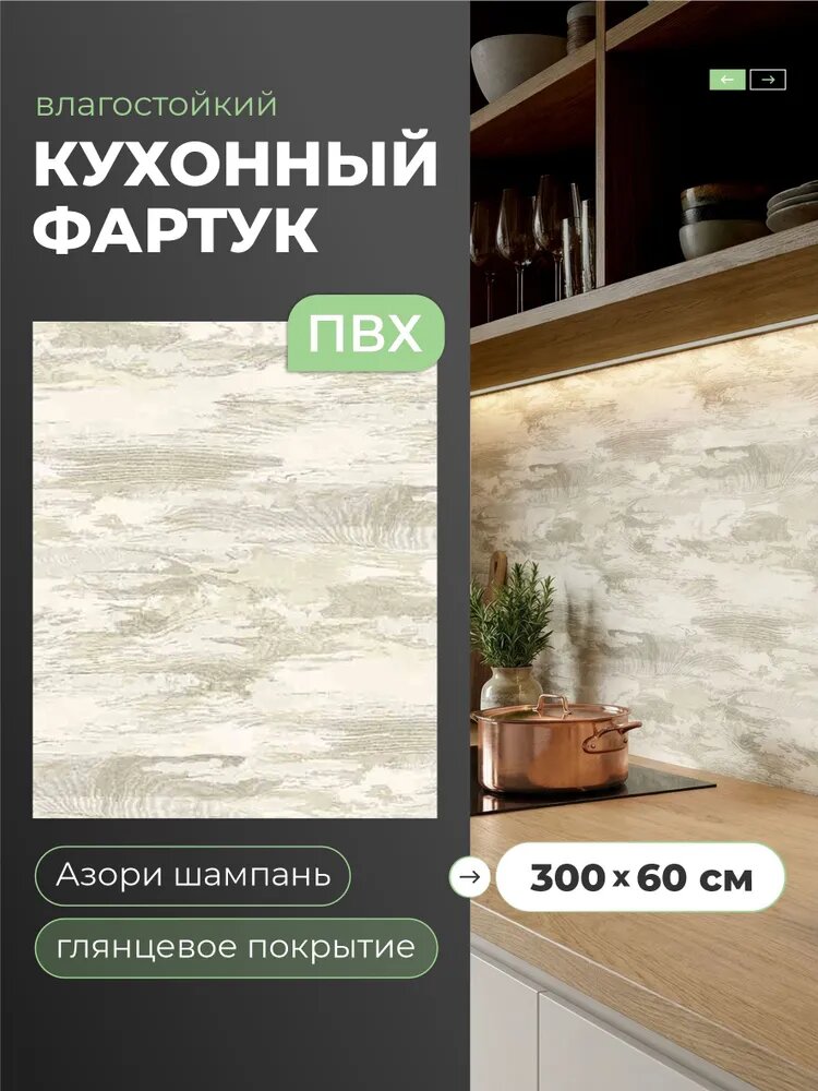 Фартук кухонный настенный ПВХ влагостойкий под мрамор. Интерьерная панель для декора кухни и ванной 3000х600 мм