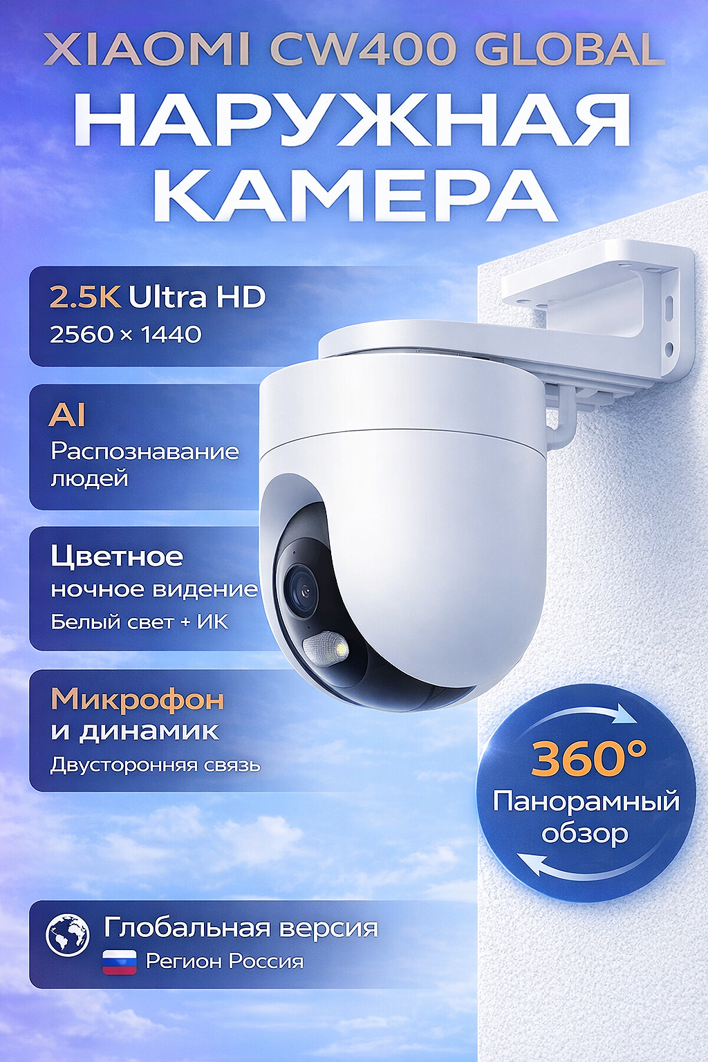 IP-камера Xiaomi Outdoor Camera CW400 EU，2.5K，IP66，видеонаблюдения для улицы и дома
