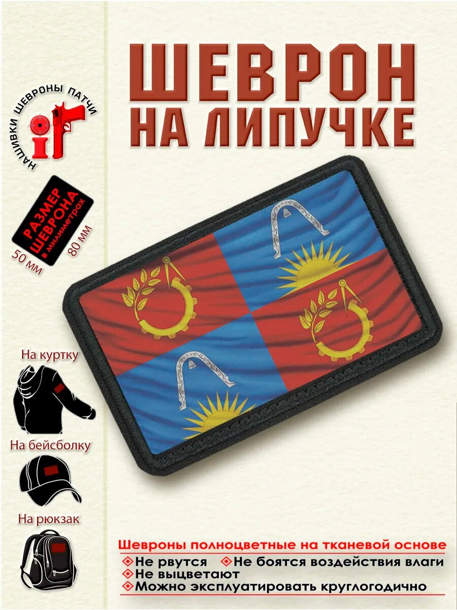 Шеврон "Флаг Балашихи" dtf