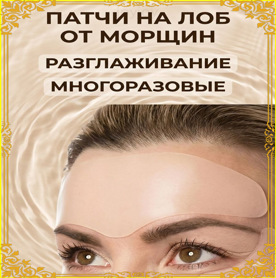 Многоразовый силиконовый пластырь против морщин для лица лоб шея глаза лифтинг уход