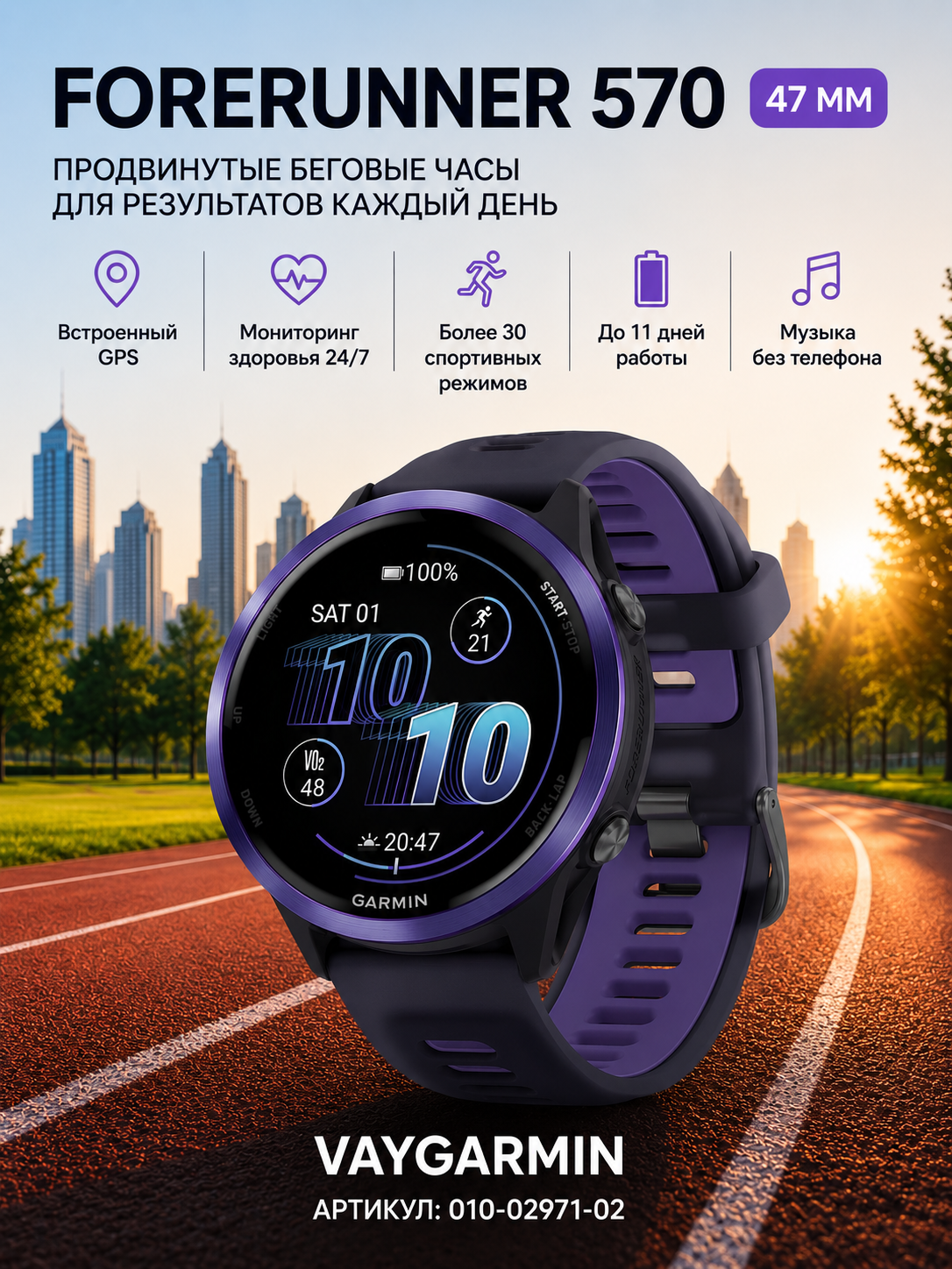Смарт-часы Garmin Forerunner 570 (47 мм) Indigo / Translucent Imperial Purple, 010-02971-02